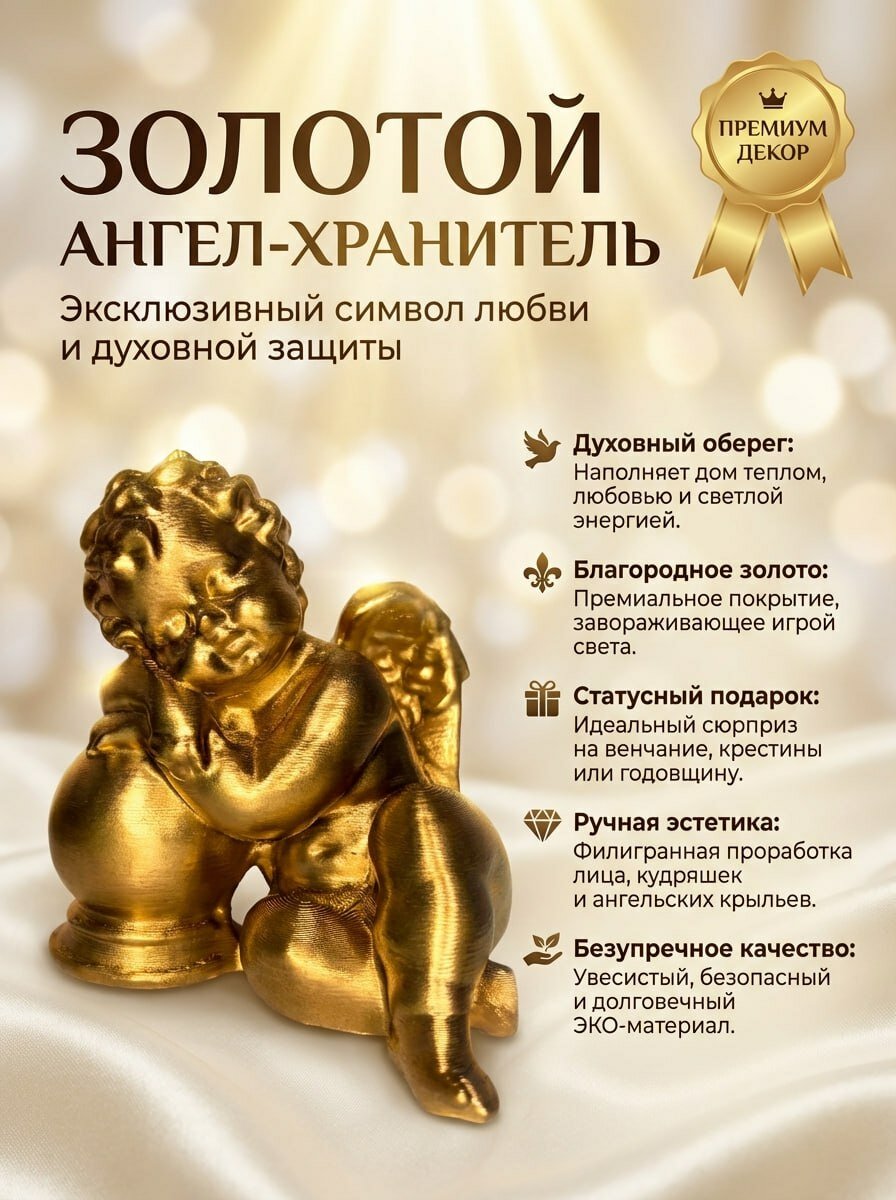 Ангел статуэтка. Ангел хранитель