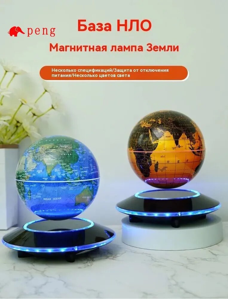 Глобус Maglev 6 дюймов, физический ландшафтный с подсветкой и левитацией, синий цвет, вращающийся, подарок — фото 1