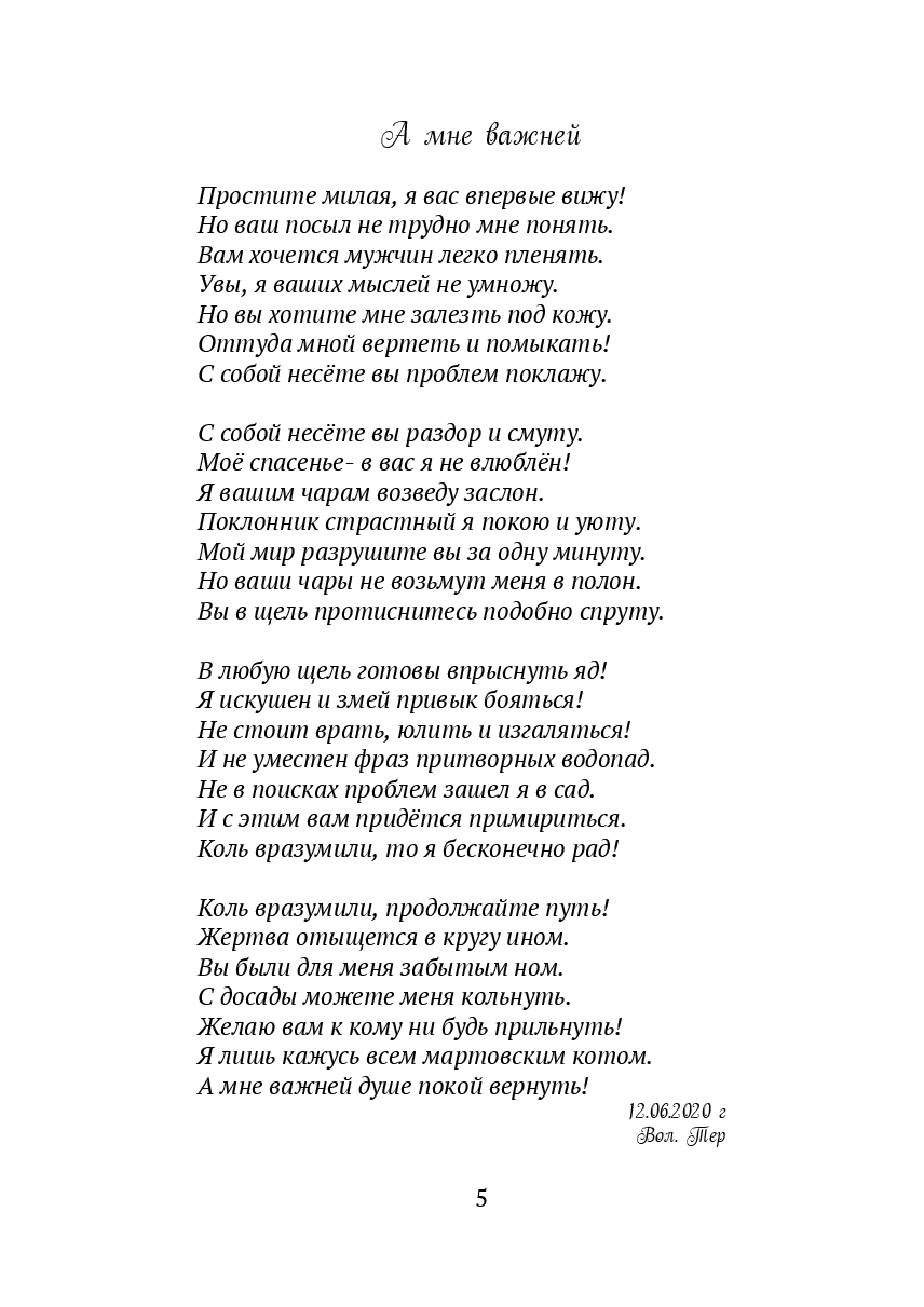 Сборник стихов №6 — фото 1