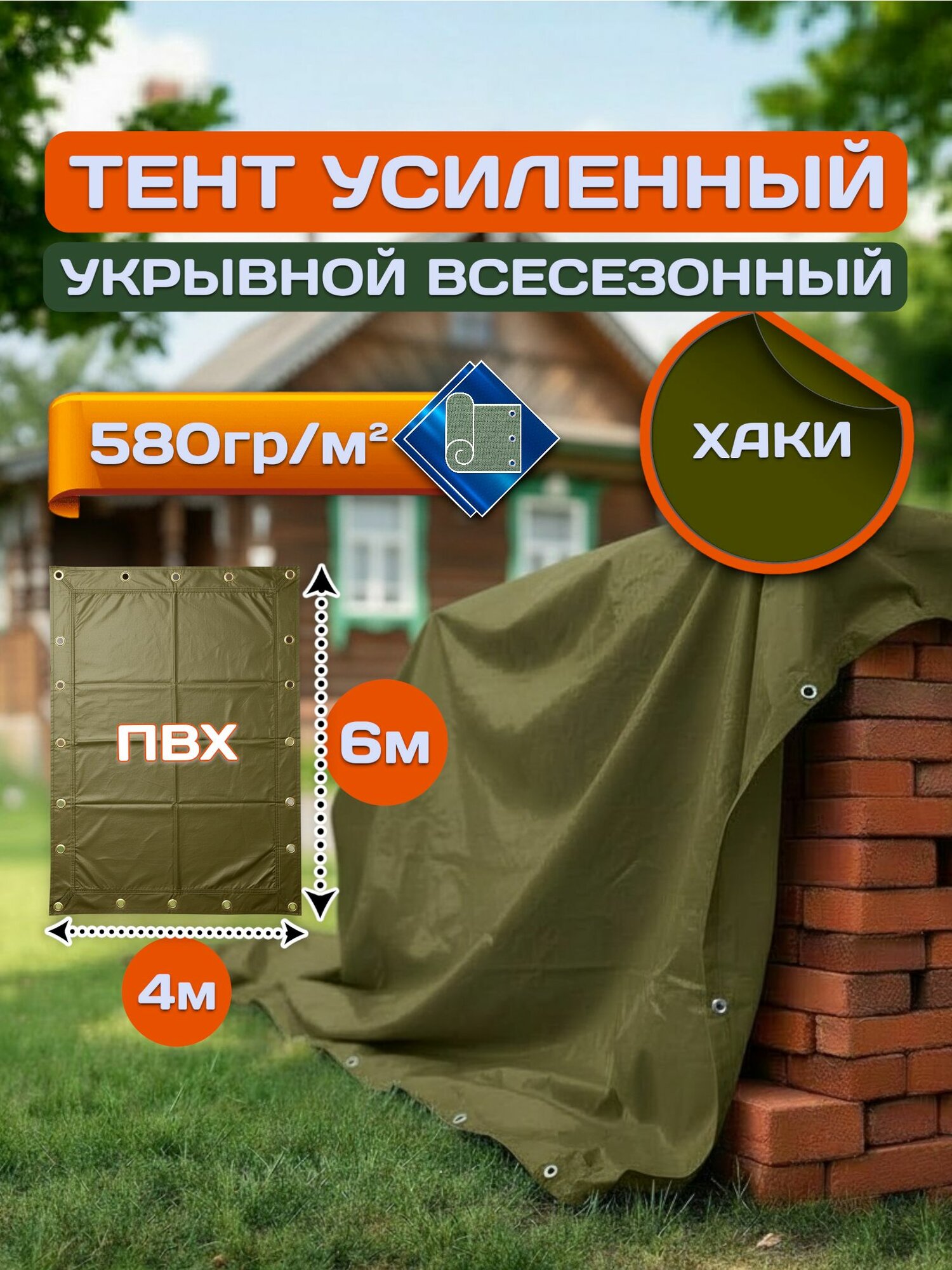 Тент укрывной, универсальный 6х4 ПВХ с люверсами усиленный, полог баннер 600гр/кв. м