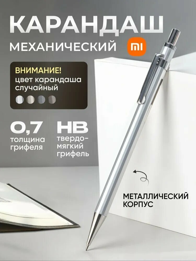 Карандаш, твердость: HB (Твердо-мягкий), толщина: 0.7 мм, 1 шт.