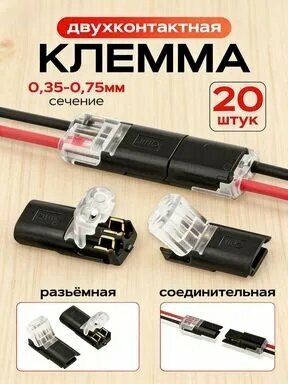 Клеммы для проводов 2-х контактные соединительные, Двухпроводной быстроразъемный соединитель D2,20 шт кабельных клемм