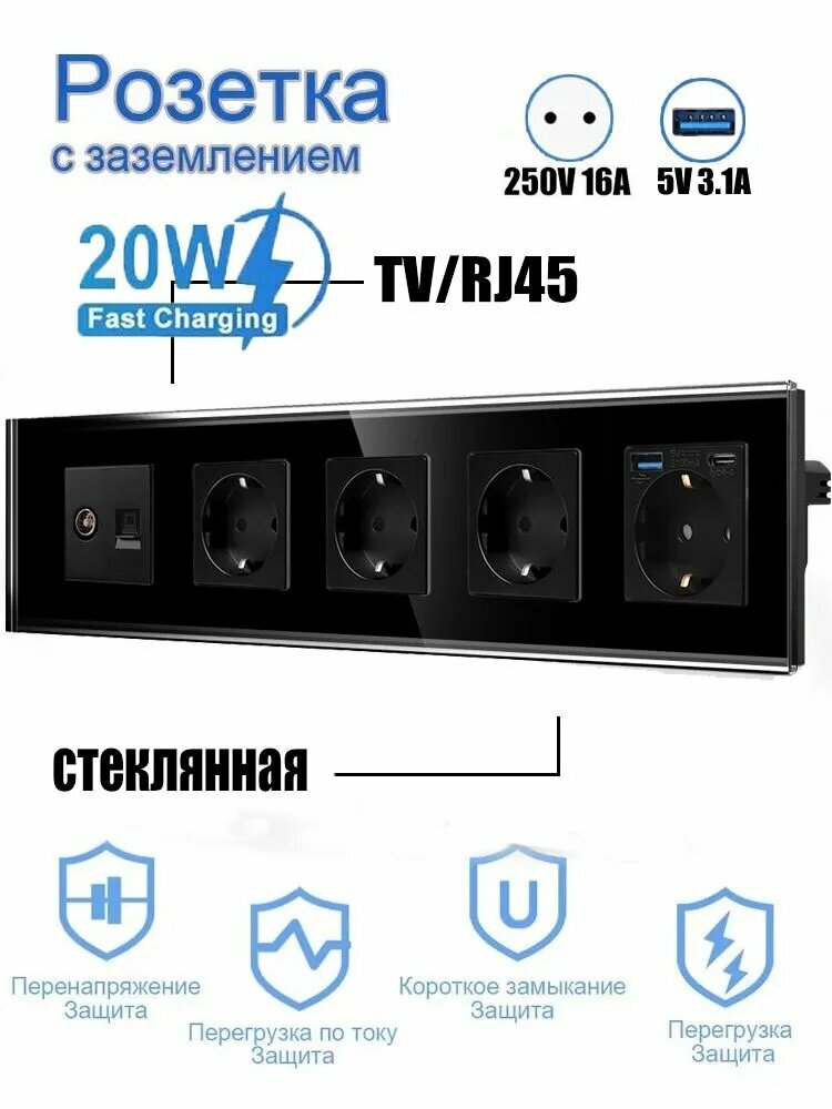 Pозетка на 5 столба с доступом в Интернет/ТВ, RJ45/TV, разъем USB A/TYPE-C, закаленное стекло, цвет Черный