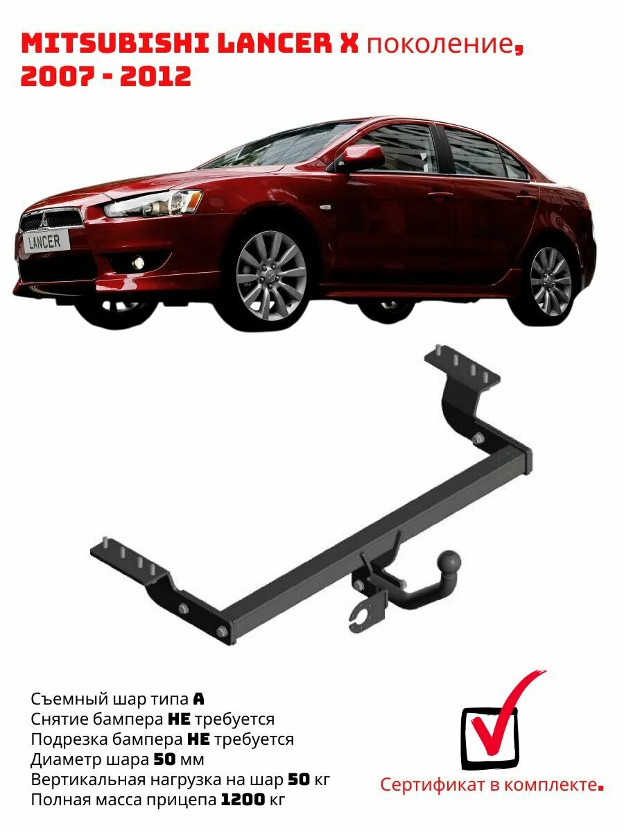 Фаркоп Уникар, для Mitsubishi Lancer, крепление крюка съёмное, чёрный