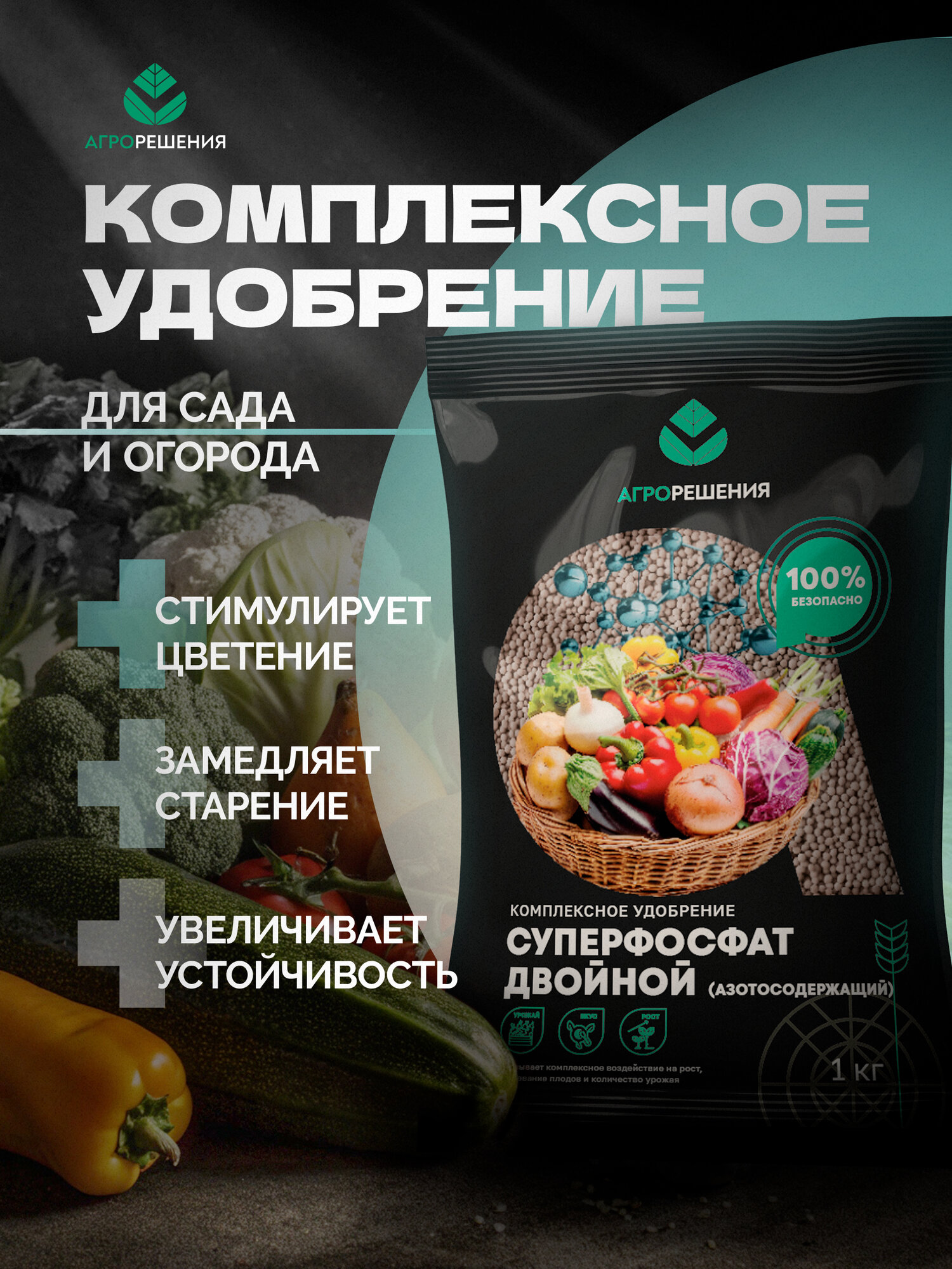 Комплексное удобрение для сада и огорода суперфосфат двойной, 1кг