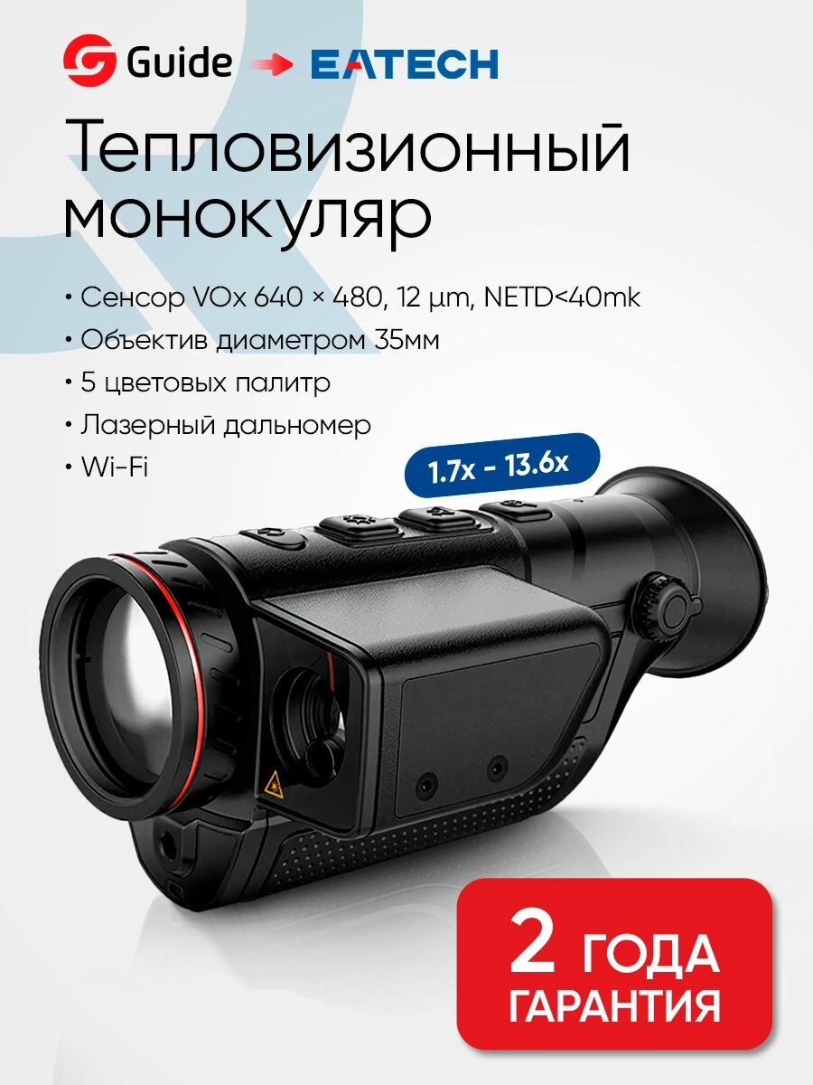 Тепловизионный монокуляр мощный мощный EATECH SD631 LRF (Guide TD631 LRF) для охоты с дальномером