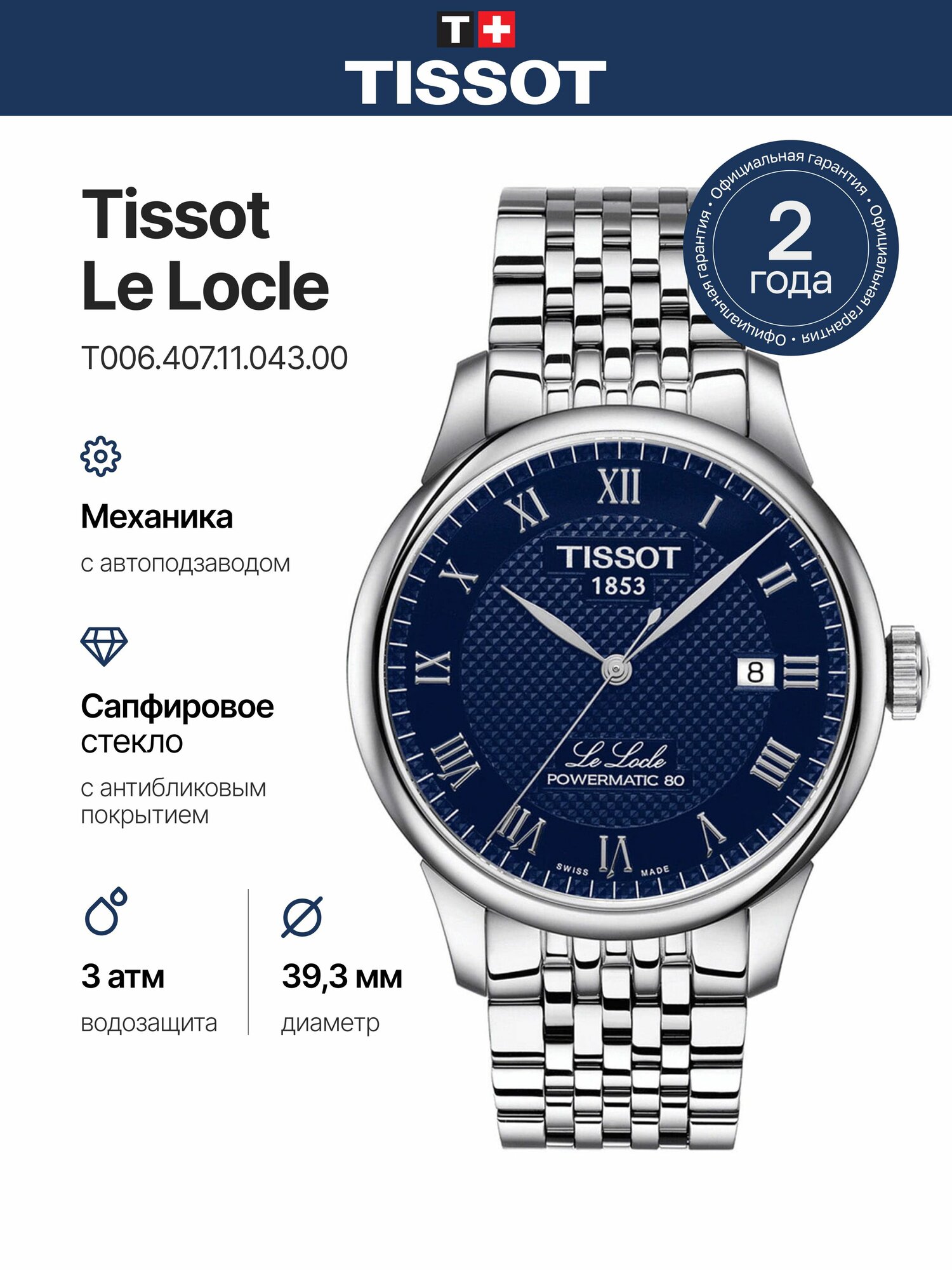 Наручные часы