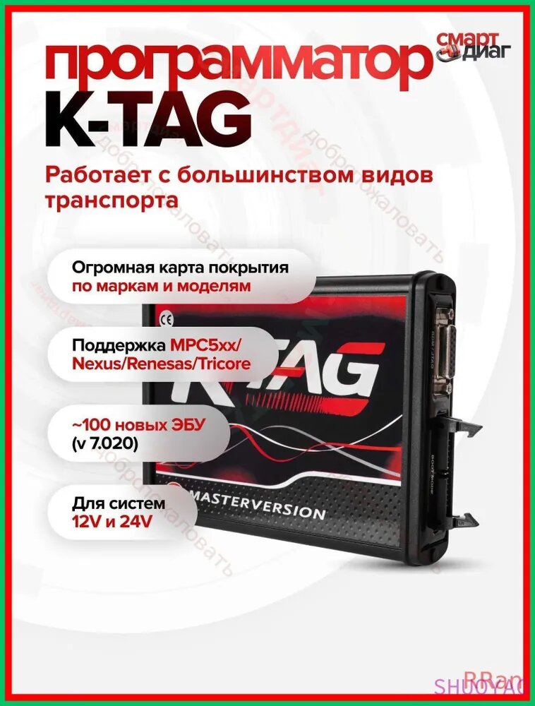 Программатор для чип-тюнинга K-TAG для легковых автомобилей арт. k-tag — фото 1