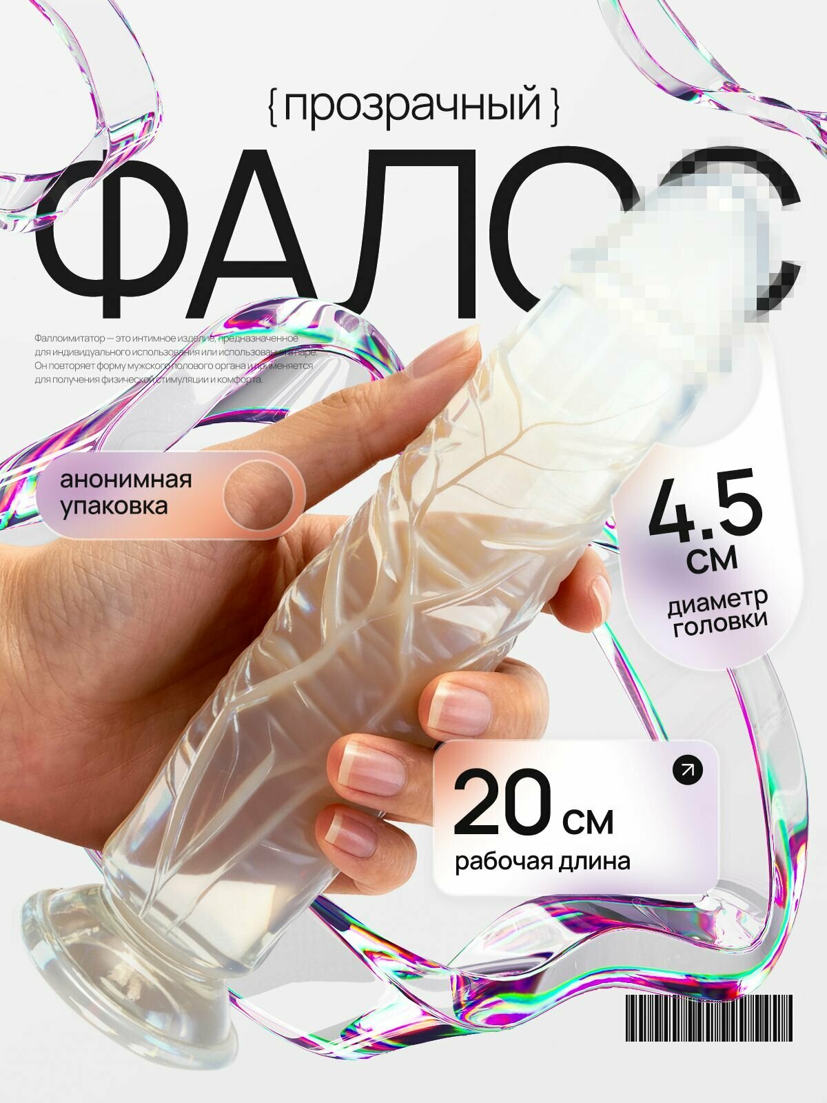 Фаллоимитатор силиконовый с присоской 23см, прозрачный