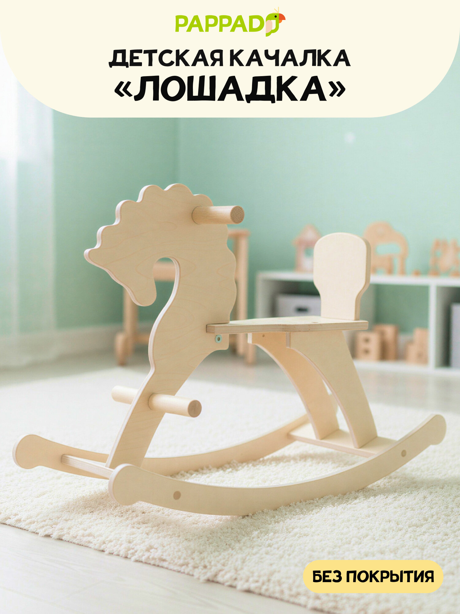 Качалка "Лошадка" детская деревянная со спинкой без покрытия