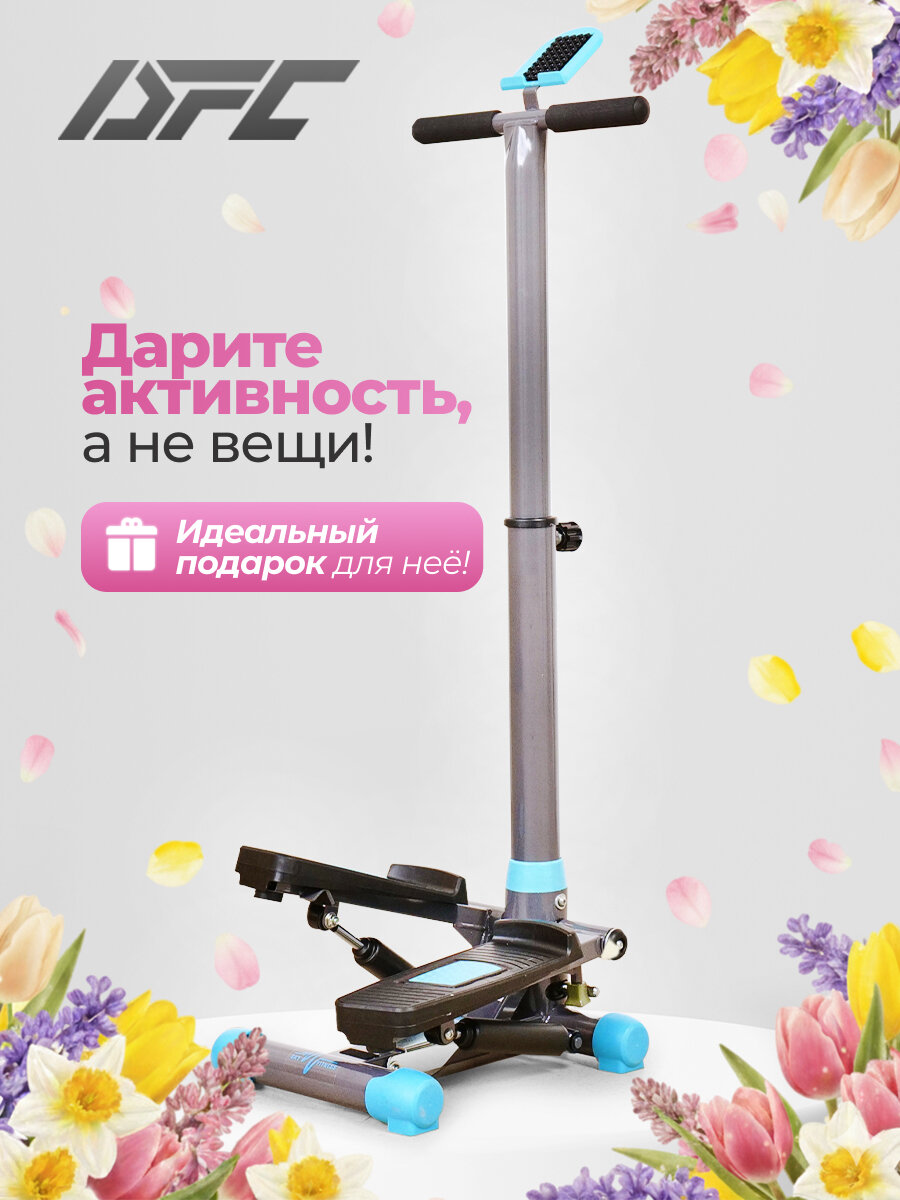 Мини степпер с поручнем DFC SKY FITNESS