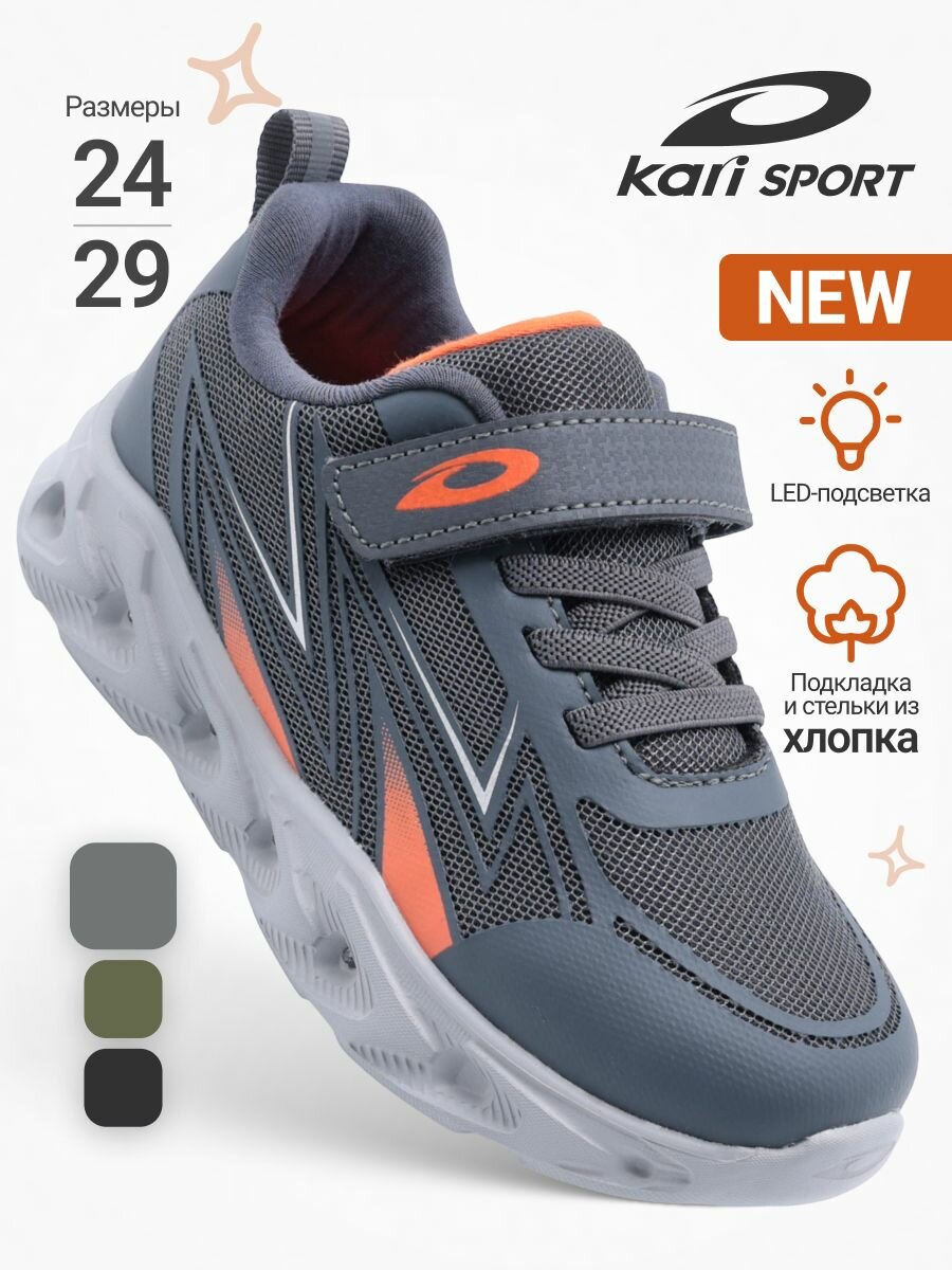 Кроссовки Кроссовки для мальчика kari размер 24 цвет серый