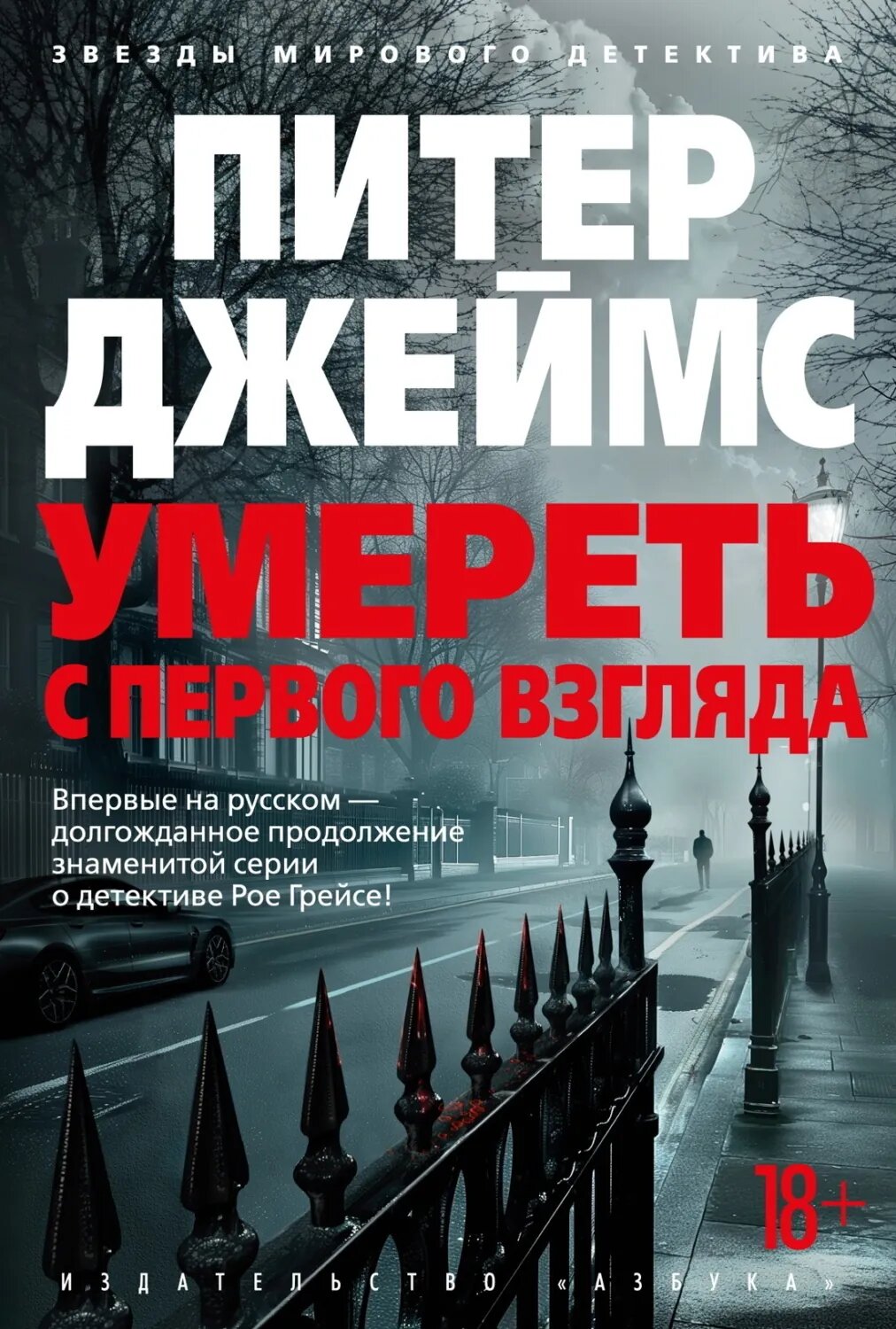 Умереть с первого взгляда [Цифровая книга]