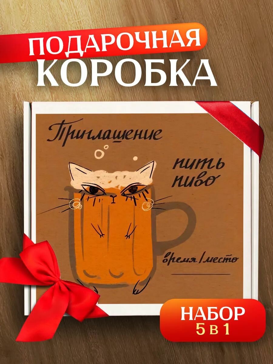 Коробка подарочная мем котики пиво , упаковка для подарка, 1шт, размер 23,5x22,5х10 см