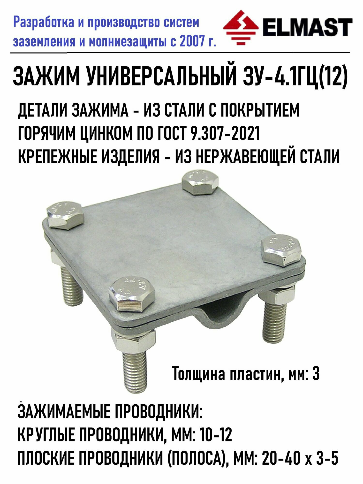 Зажим универсальный ЗУ-4.1ГЦ(12)