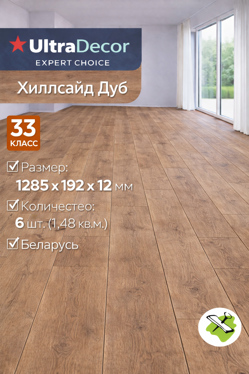 Ультрадекор Expert Choice ламинат Хиллсайд Дуб 1285x192x12мм 33 класс (6шт) (1,48 кв. м.) / ULTRADECOR