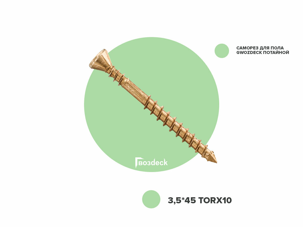 Саморезы Гвозdeck 3,5х45 Torx10 200 штук, для внутренней отделки, пола и паркета