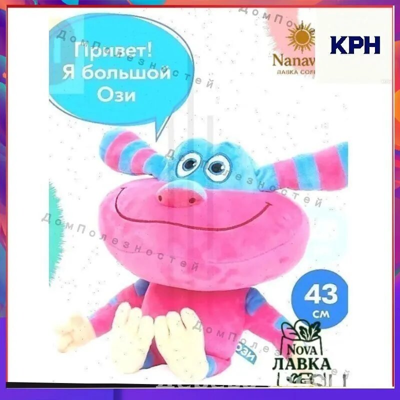 Большая игрушка Ози 43 см из плюша, мягкая игрушка для детей, лучший подарок для девочек и мальчиков