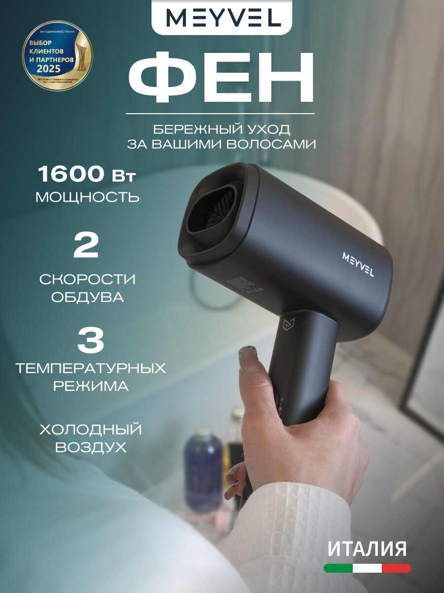 Фен для волос с насадками, фен для волос Meyvel MF8-1600 (Чёрный)