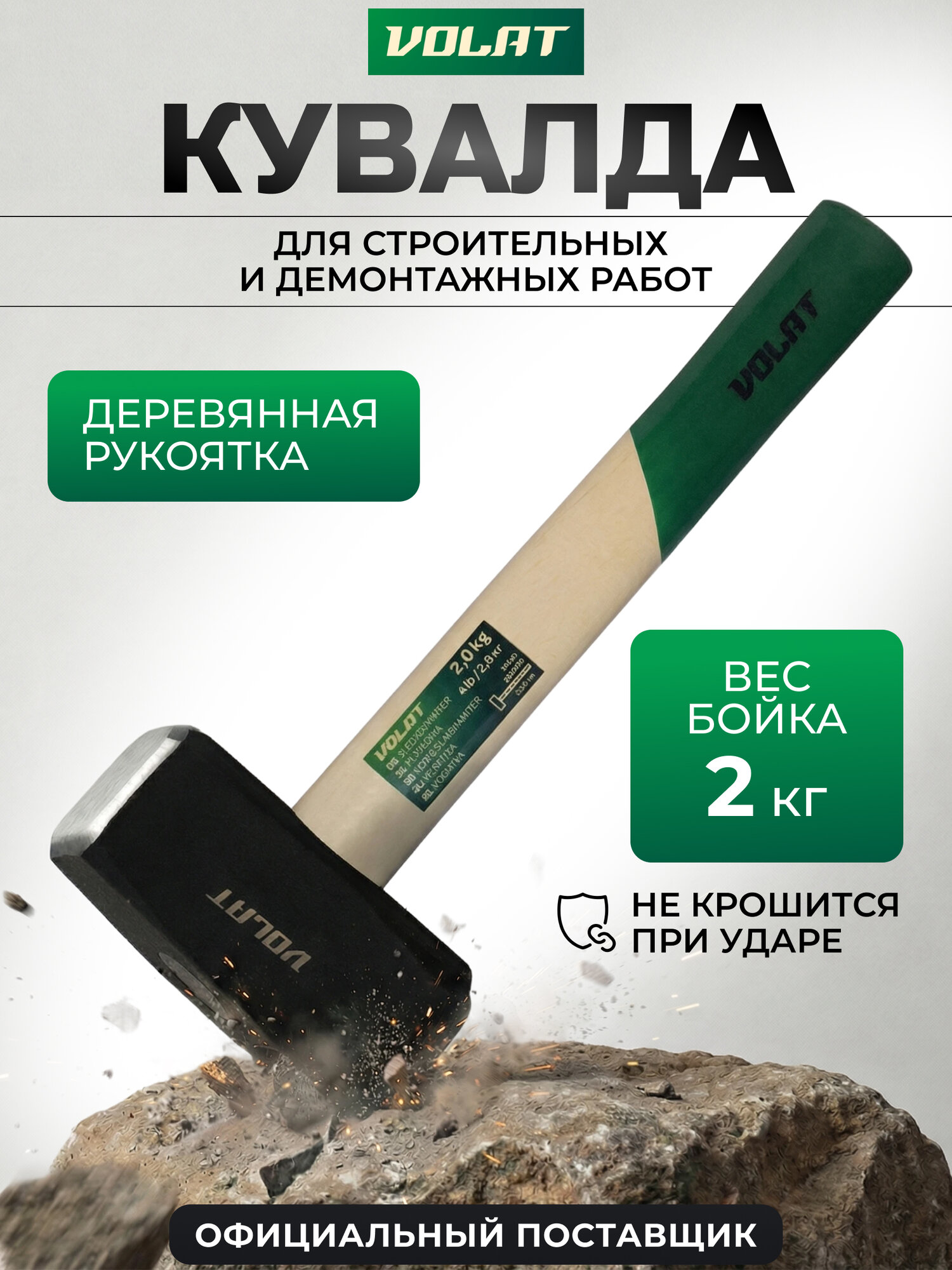 Кувалда волат 10540-20 2 кг, квадратный боек, с деревянной рукояткой