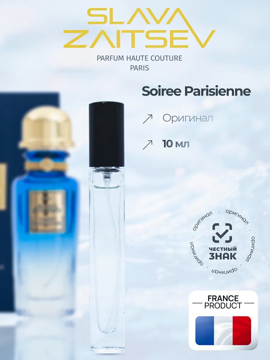 Парфюмерная вода Soiree Parisienne 10 мл. Духи стойкие