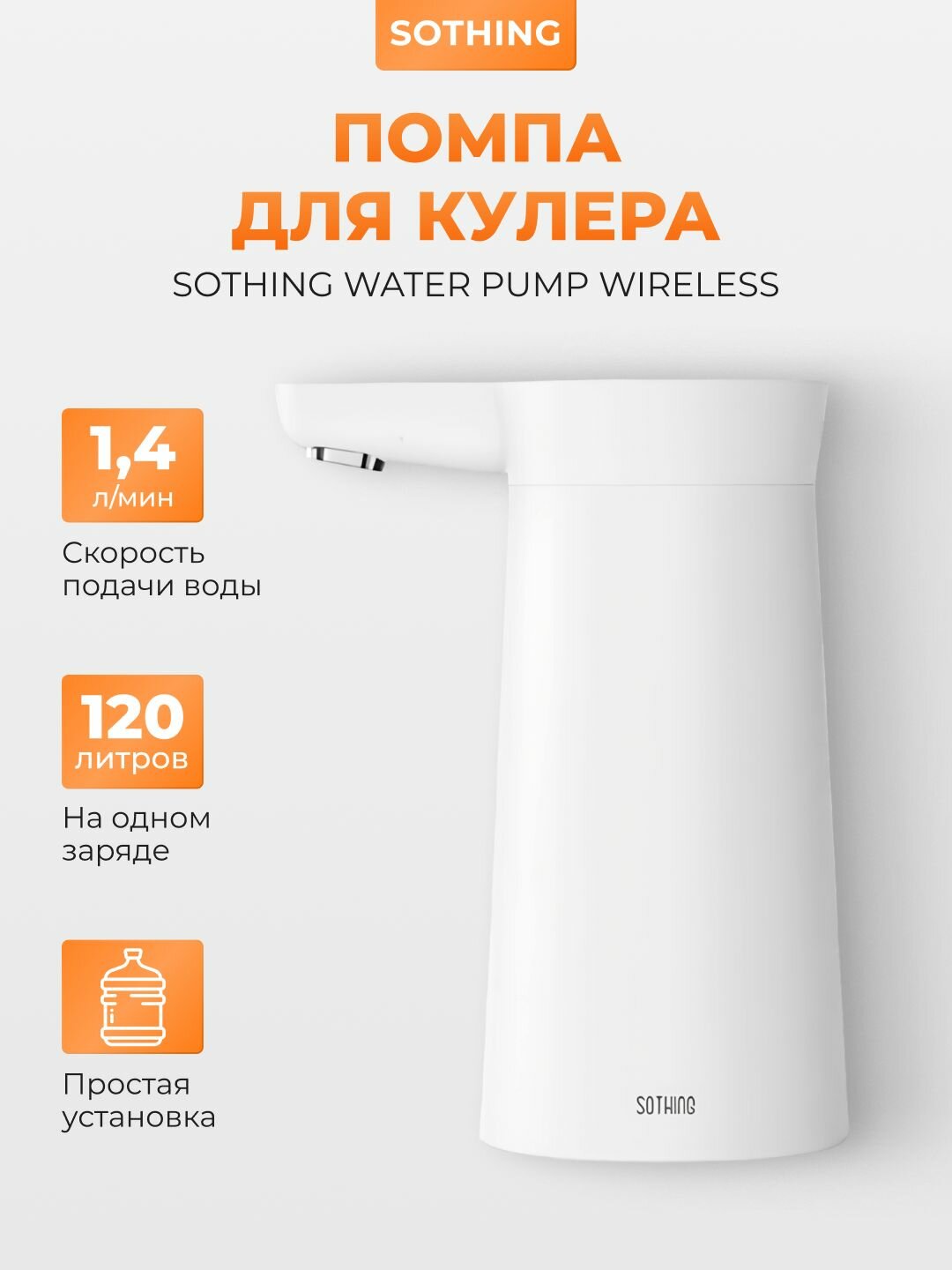 Помпа для воды на бутыль 19л электрическая Xiaomi Sothing Water Pump Wireless белая, диспенсер для воды