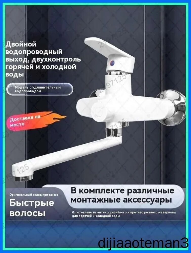 Смеситель для ванны из пластика, с рычажным управлением, хромированный, для горячей и холодной воды