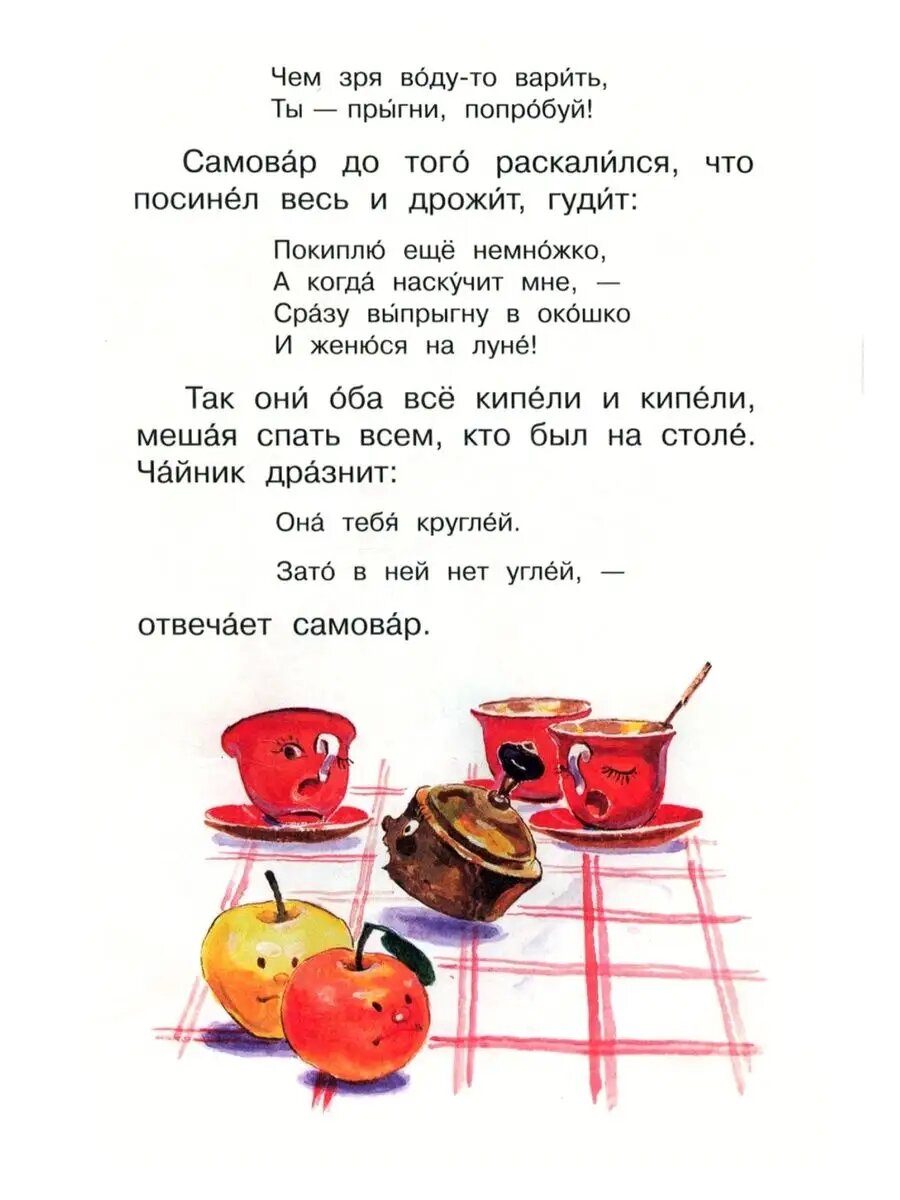 Самовар. Сказка — фото 1