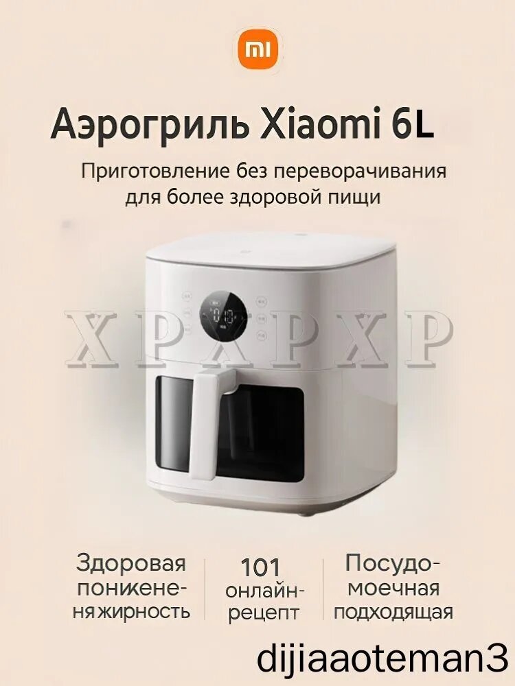 Аэрогриль Xiaomi Air Fryer 6L EU, белый - объем 6л, мощность 1700 Вт, управление со смартфона, 7 программ