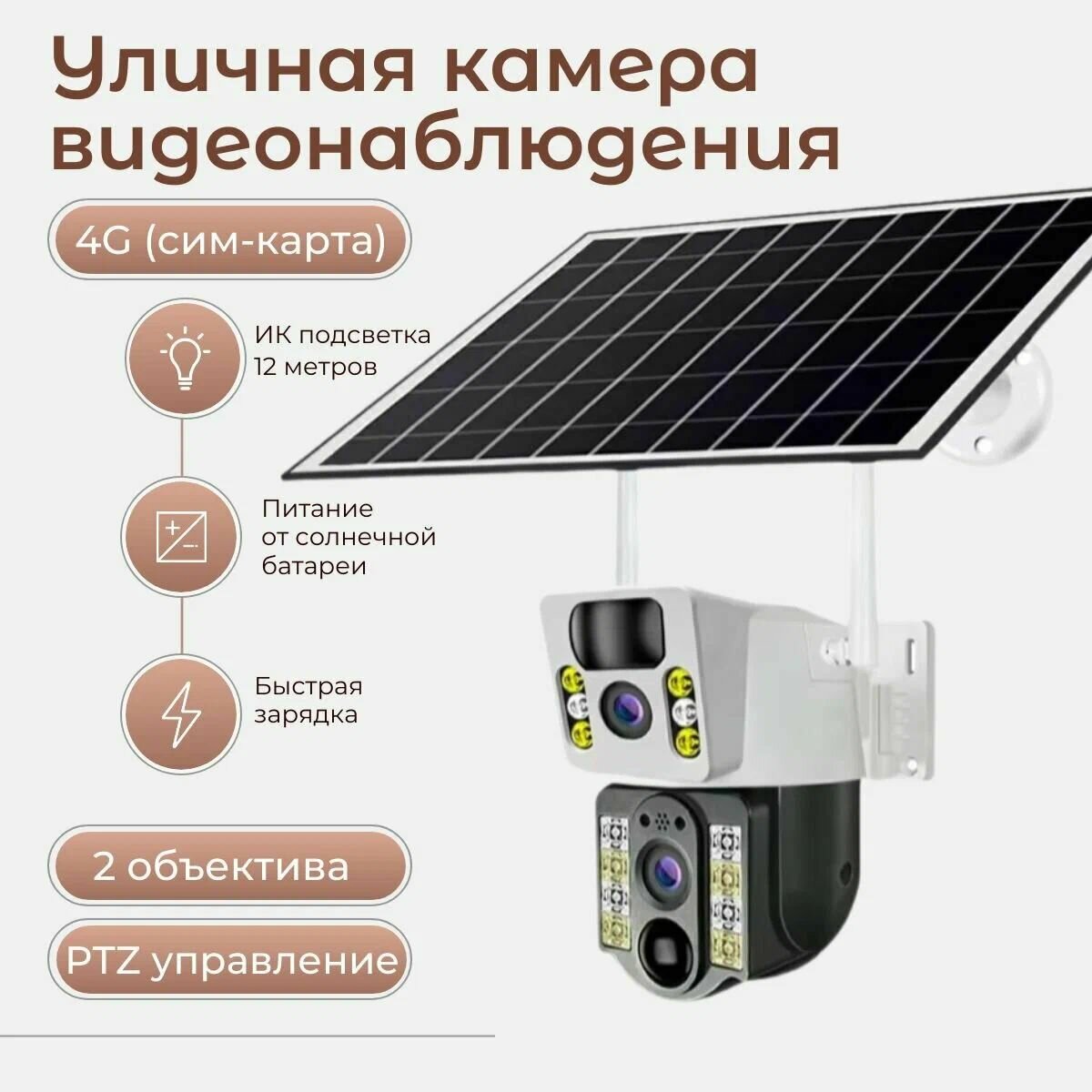 Камера видеонаблюдения уличная на солнечной батарее V380 Pro 4G PTZ