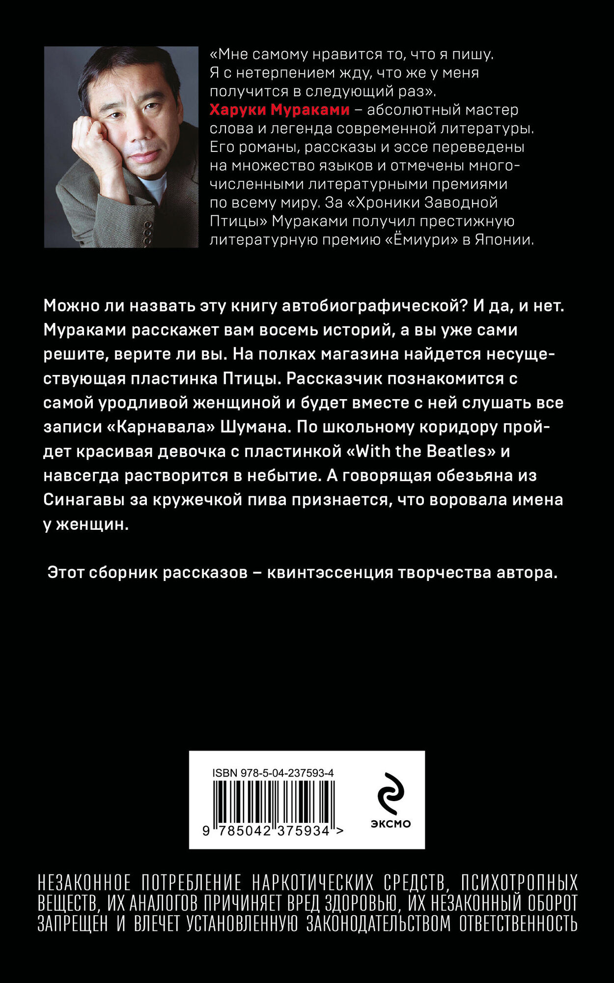 Мураками Х. От первого лица — фото 1