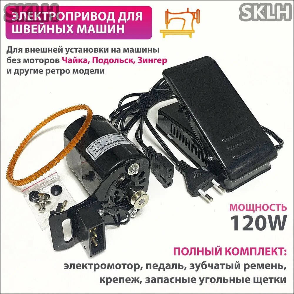 Запчасть для швейной машины