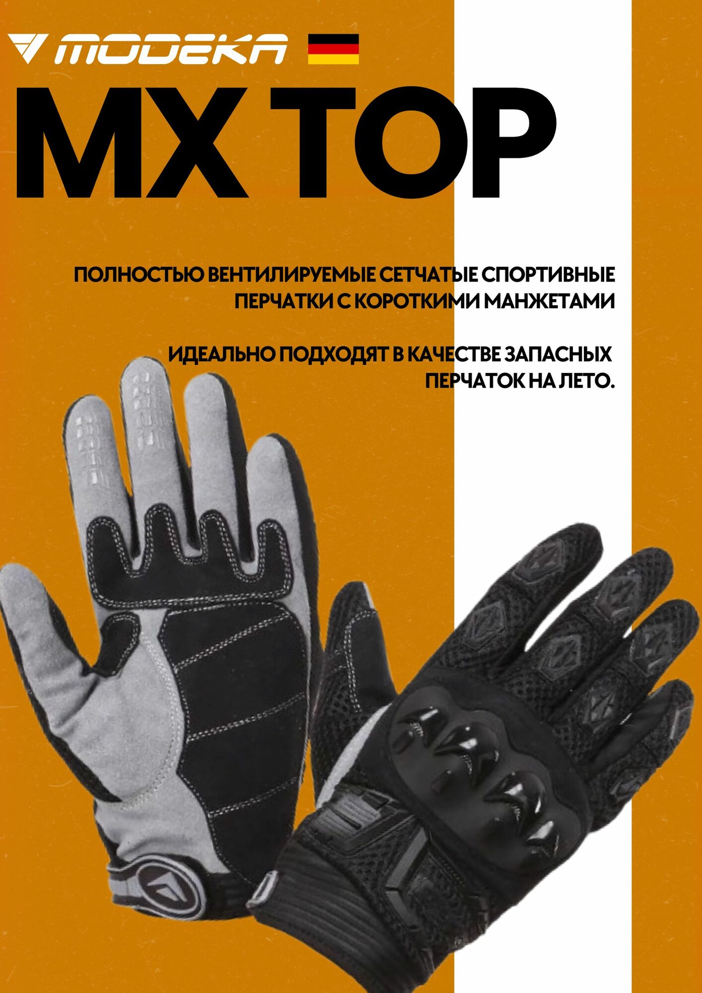Мотоперчатки Modeka MX Top Black 10 мотозащита