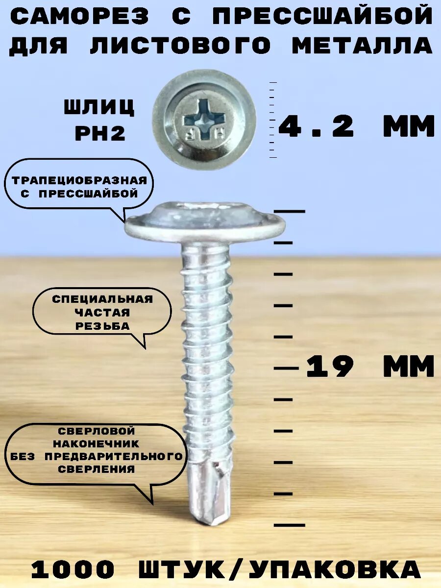 Саморез с прессшайбой самосверляющиеся для металла
