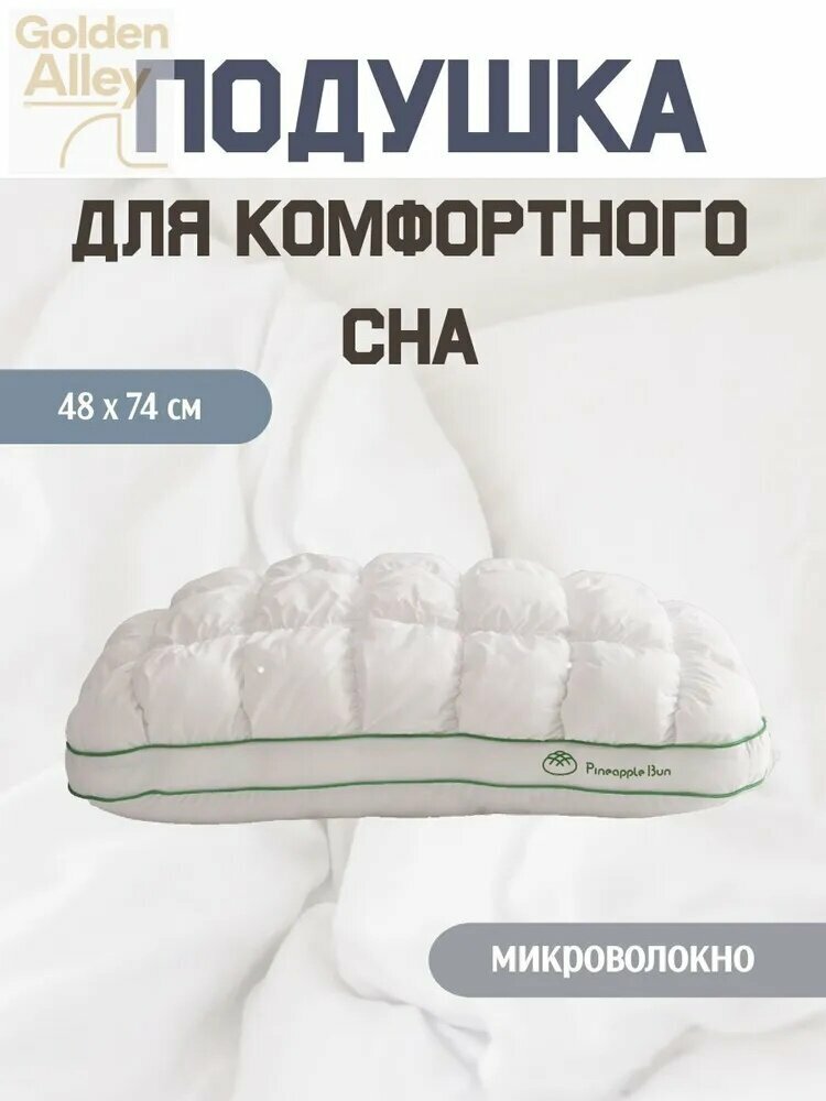 Подушка pineapple bun 48x74 см, Мягкая жесткость, Полиэфирное волокно