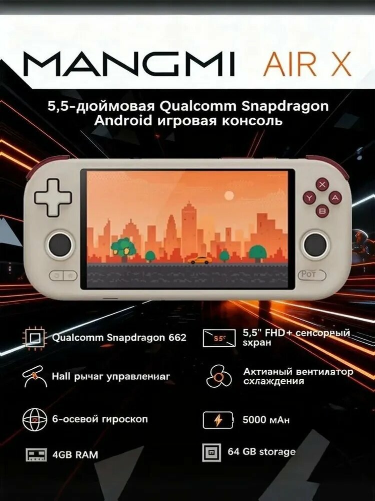 Игровая консоль MANGMI AIR X, ретро, Android, Qualcomm Snapdragon, 5.5" 1080P HD сенсорный экран, Bluetooth wifi, портативная, потоковая, 4+64G