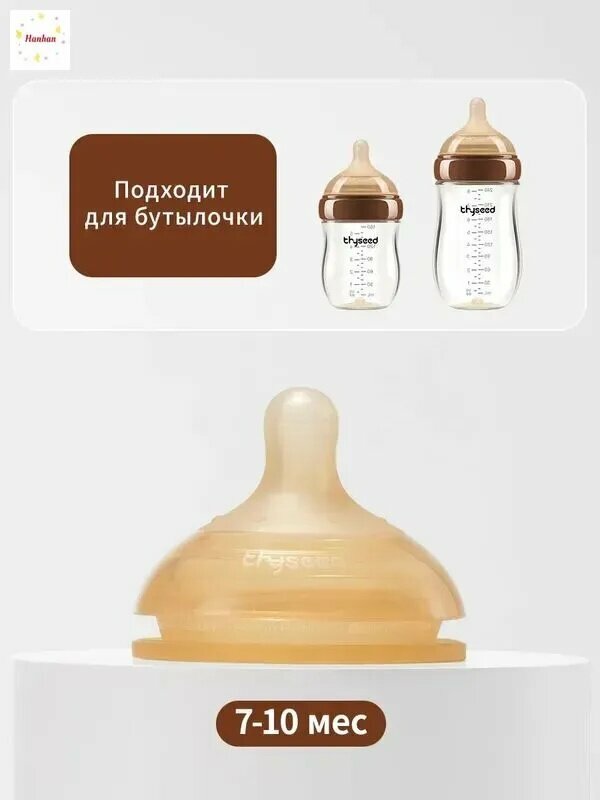 Тhyseed / Соска на бутылочку mom effect Anti-Colic "L" (7-10 мес) / для бутылочки