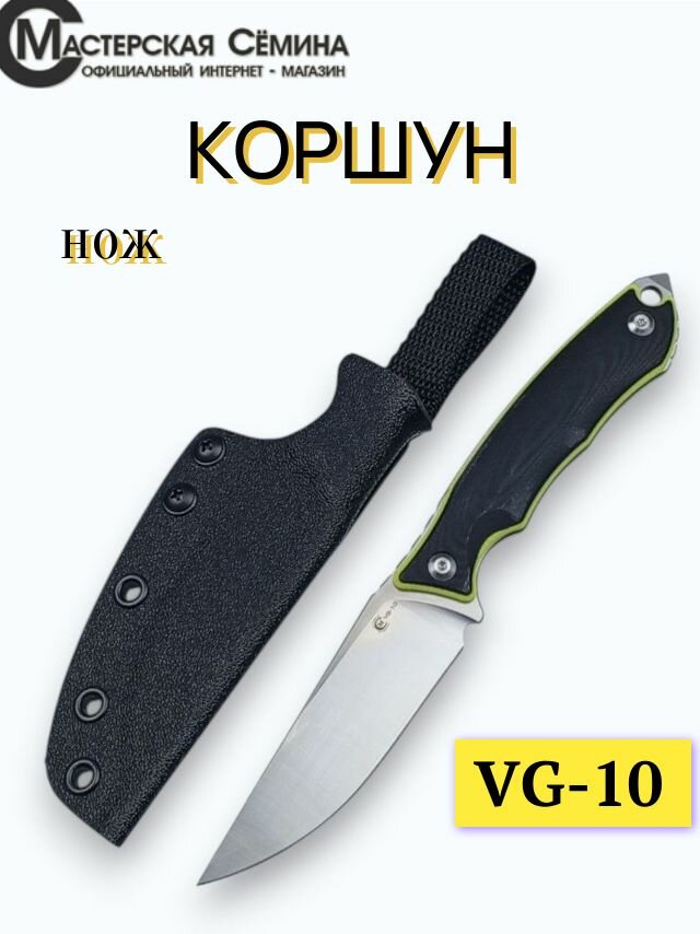 Нож из стали VG-10 коршун техно малый цельнометаллический, рукоять G10 (желтый). Чехол кайдекс