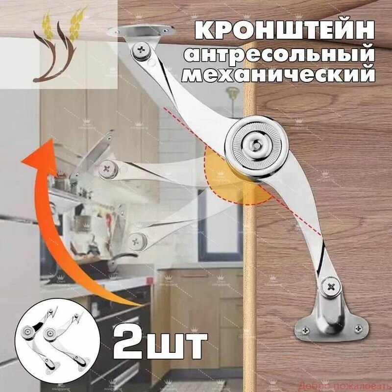 2шт Кронштейн антресольный механический, подъемно-откидной механизм, петля универсальная