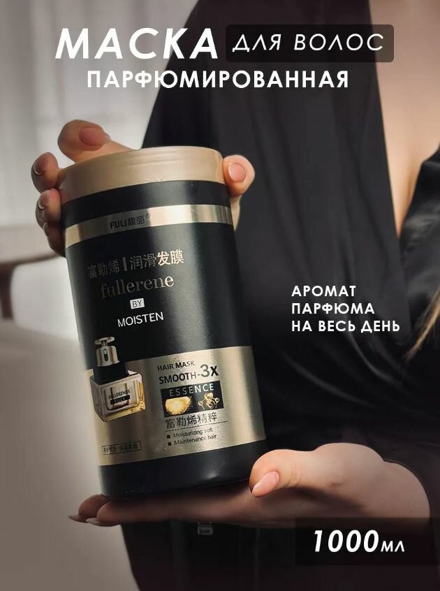 FULI Маска для волос с фуллеренами Fullerenes Smooth Hair Mask, 1л быстрый рост и питание