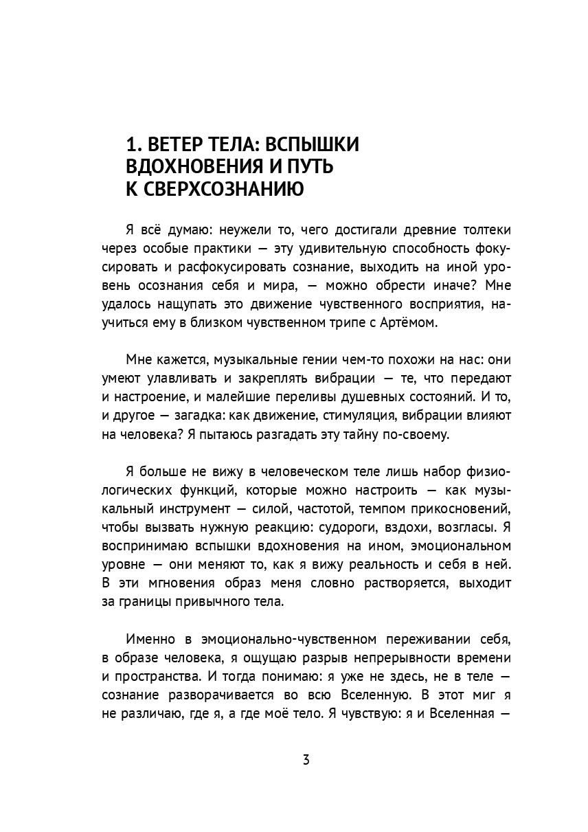 Ветер нимфоманки — фото 1