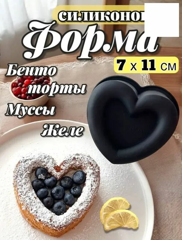 Форма силиконовая для выпечки и запекания бенто торта в форме сердца