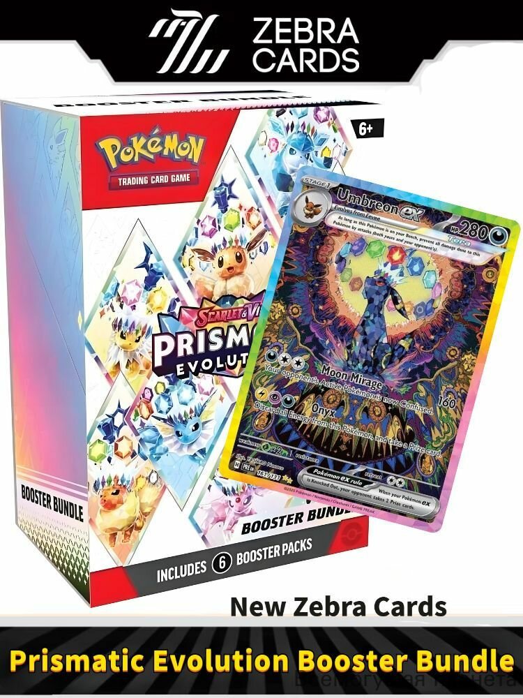 Покемон Любимая открытка POKEMON PTCG Prismatic Evolution Booster Bundle(Английский)