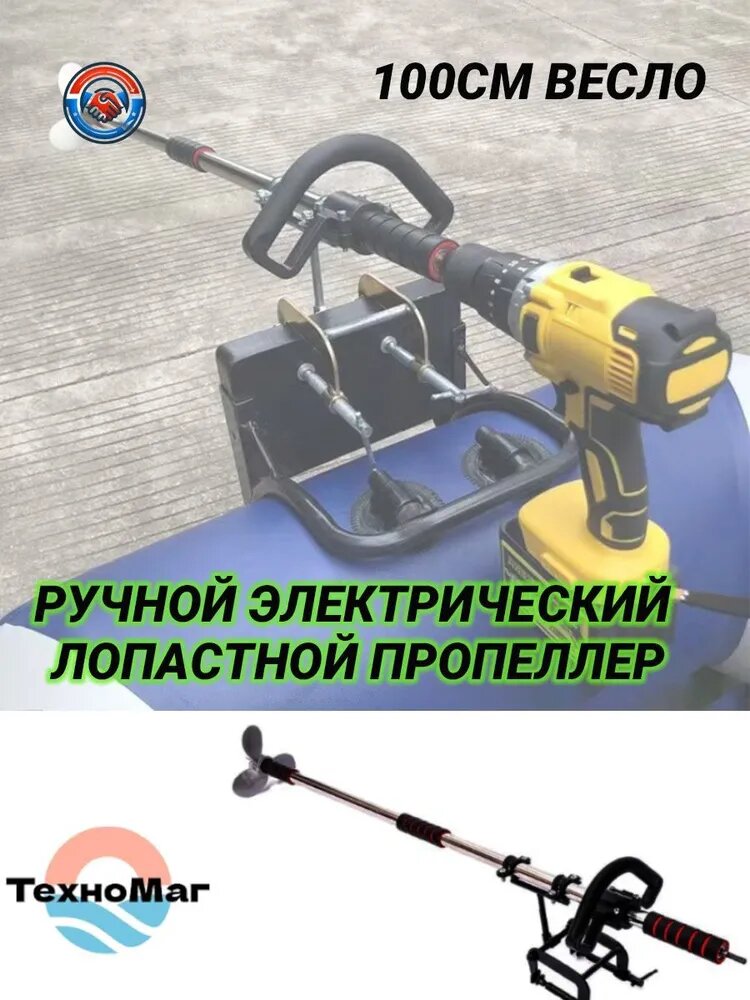 Весло для лодки 100 см красное ручной электрический лопастной пропеллер для каяка