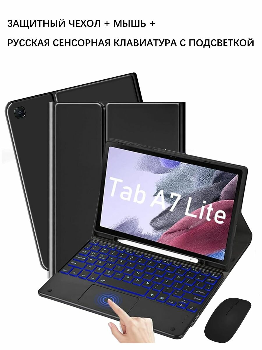 Чехол-клавиатура с подсветкой для Samsung Galaxy Tab A7Lite 8,7 дюйма, с гнездом для стилуса и русской клавиатурой с подсветкой.