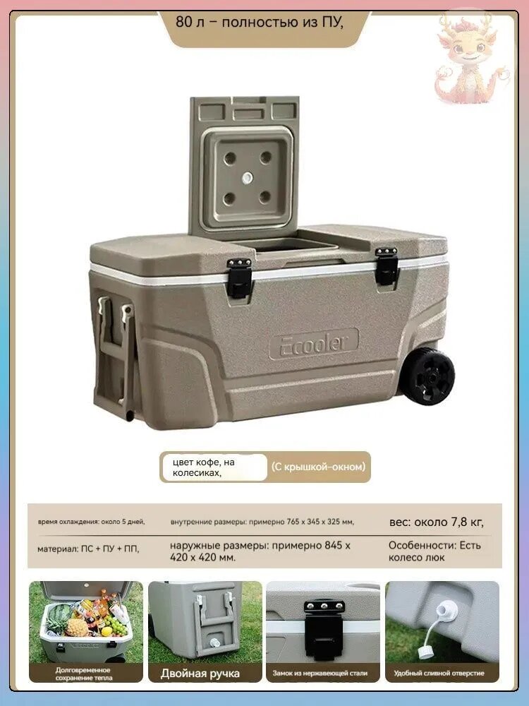 Термоконтейнер80L (Сохраняет холод до 5 дней) Крышка с окошком. Цвет кофе, на колесиках