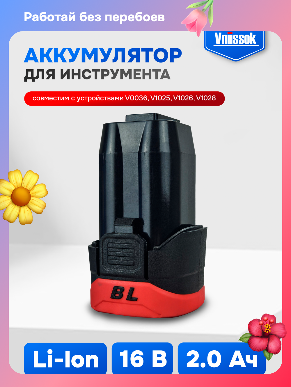 Аккумулятор Vniissok DL1820, для инструмента, Li-Ion, 16 В, 2 Ач