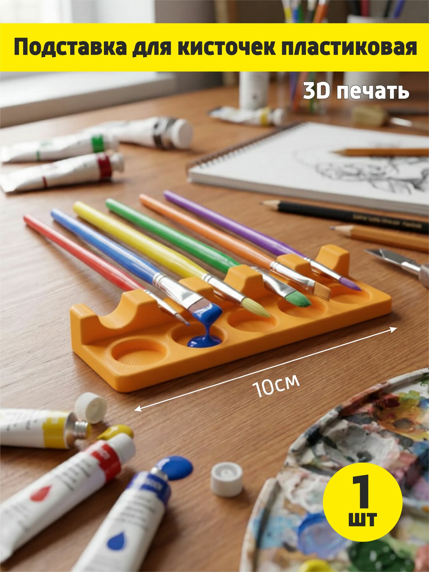 Подставка для художественных кисточек, пластиковая, оранжевая, 5 секций
