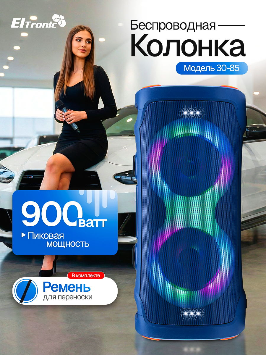 Портативная колонка Eltronic 30-85 DANCE BOX 900(Синяя), Bluetooth, 90Вт, аккумулятор 6000мАч, подсветка