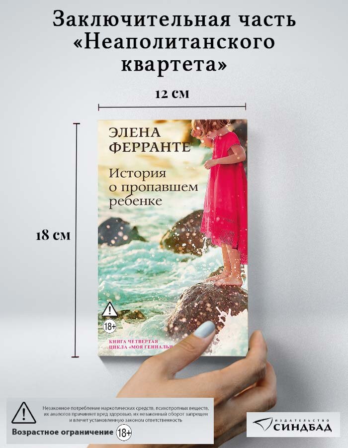 Книга История о пропавшем ребенке. Неаполитанский квартет. Книга 4 Pocketbook